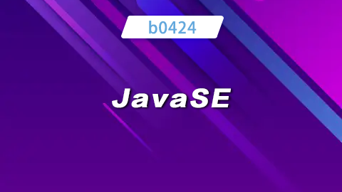 【b0424】JavaSE - 布卡科技 - 有情怀,有良心,有品质的,专业IT技能教育平台